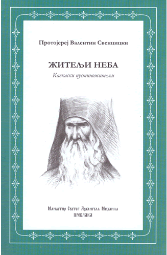 Житељи неба: Кавкаски пустиножитељи