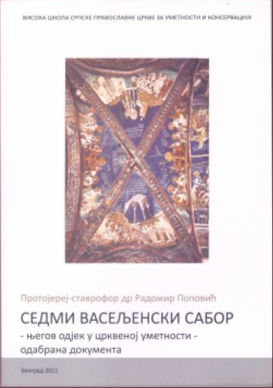 Седми Васељенски сабор: његов одјек у црквеној уметности