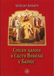 Српски цареви и свети Николај у Барију