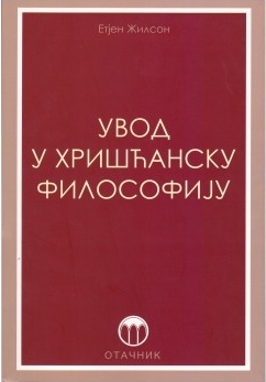 Увод у хришћанску философију