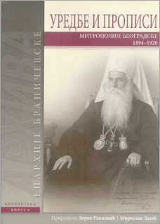 Уредбе и прописи Митрополије београдске 1894-1920: Библиотека „Архива Епархије браничевске“ - књига 4