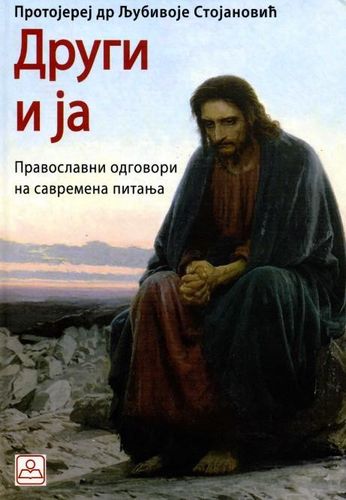 Други и ја: православни одговори на савремена питања