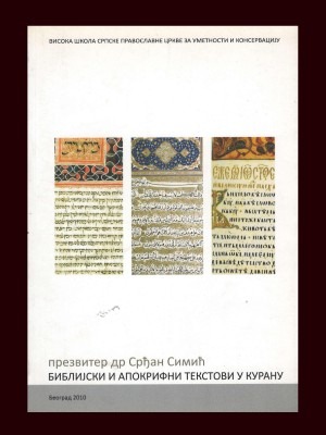 Библијско и апокрифни текстови у Курану
