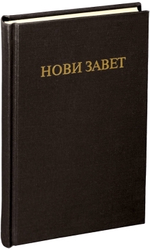 Нови завет (263С), Чарнић, 19 цм