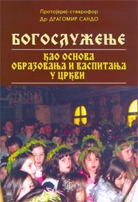 Богослужење као основа образовања и васпитања у Цркви