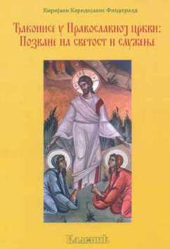 Ђаконисе у Православној цркви: позване на светост и служење