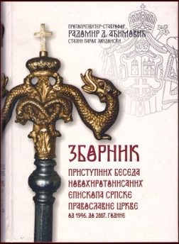 Зборник приступних беседа новохиротонисаних епископа СПЦ