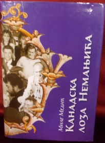 Канадска лоза Немањића