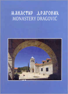 Манастир Драговић: монографија