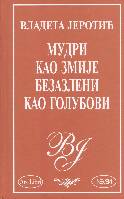 Мудри као змије, безазлени као голубови