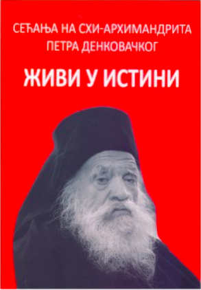 Живи у истини, сећање на схи-архимандрита Петра Денковачког