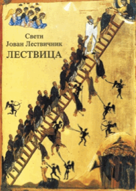 Лествица