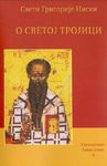 О Светој Тројици: Свети Григорије Ниски