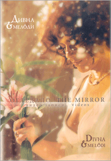 У огледалу (ДВД и књига)
