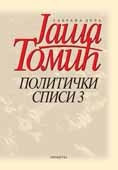 Политички списи. 3, На попришту политичке борбе