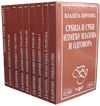 Сабрана дела Владете Јеротића 3. коло 1-9