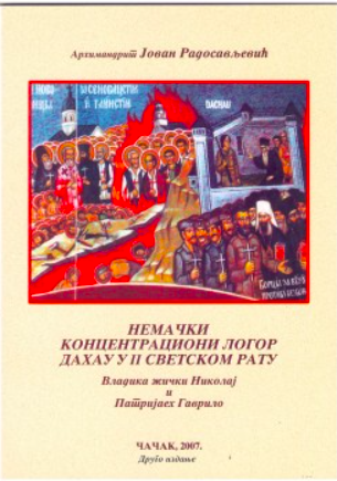 Немачки концентрациони логор Дахау у ИИ светском рату: владика жички Николај и патријарх Гаврило