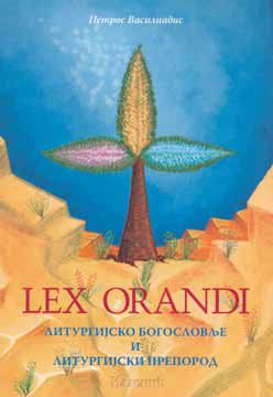LEX ORANDI - литургијско богословље и литургијски препород