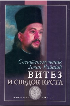 Витез и сведок крста