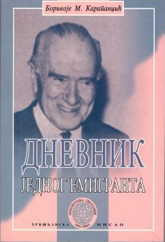 Дневник једног емигранта