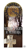 Милан Ракић и религија