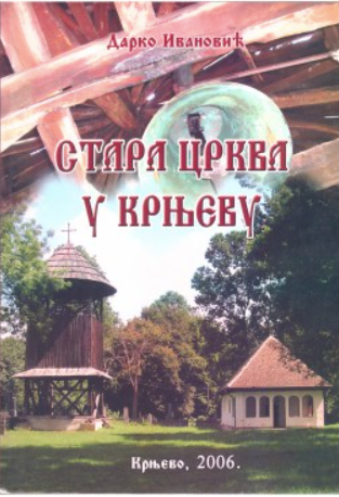 Стара црква у Крњеву