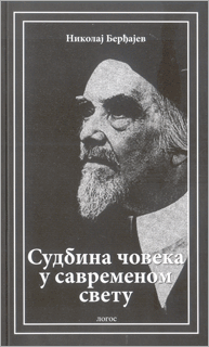 Судбина човека у савременом свету