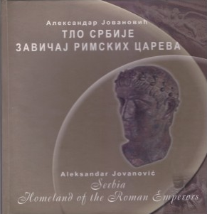 Тло Србије завичај римских царева: двојезично издање (српско-енглески или српско-италијански)