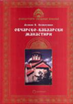 Овчарско-кабларски манастири