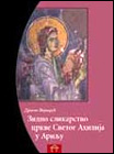 Зидно сликарство цркве Светог Ахилија у Ариљу