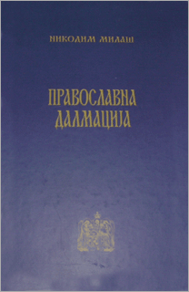 Никодим Милаш, дела књига 4: Православна Далмација