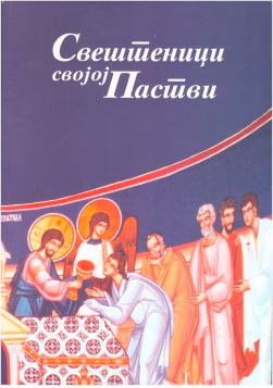 Свештеници својој пастви (на српском и енглеском): Избор беседа свештенства Епархије канадске