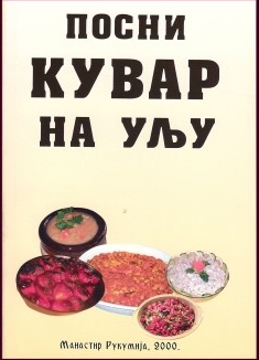 Посни кувар на уљу