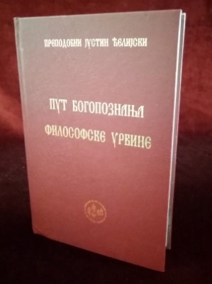 Пут Богопознања философске урвине