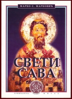 Свети Сава