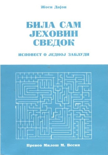 Била сам Јеховин сведок: исповест о једној заблуди