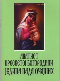 Акатист Пресветој Богородици Једина нада очајних