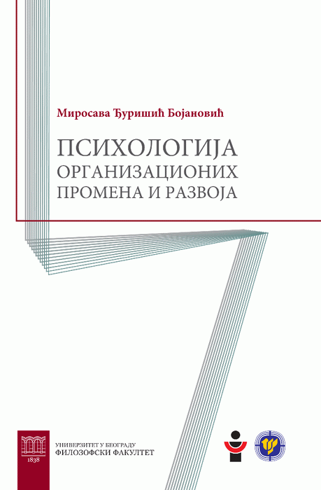 Психологија организационих промена и развоја