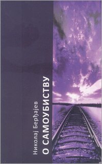 О самоубиству: Психолошка студија