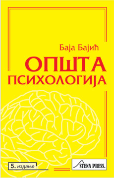 Баја Бајић: Општа психологија