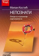 Непознати: огледи из психологије маргиналности