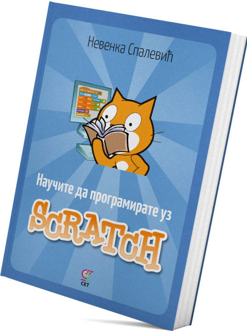 Научите да програмирате уз Scratch