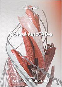 Основе AutoCAD-а