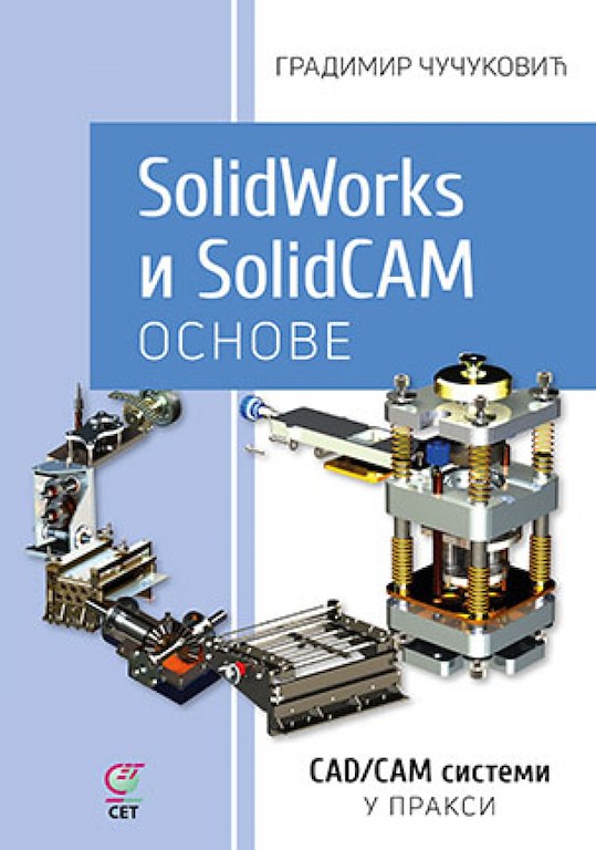 SolidWorks и SolidCAM основе + ЦД