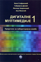 Дигиталне мултимедије 1 – Приручник