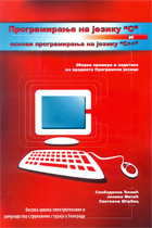 Програмирање на језику "C" & основи "C++": Збирка примера и задатака из предмета Програмски језици