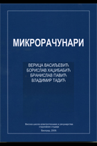 Микрорачунари