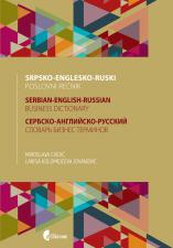 Srpsko-englesko-ruski poslovni rečnik, serbian-english-russian business dictionary