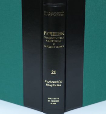 Речник српскохрватског књижевног и народног језика. Књ. 21, Погдекад(а)–покупити