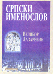 Српски именослов